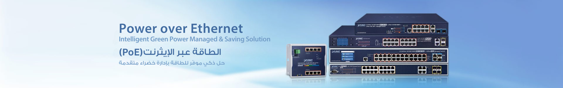 Layer 3 Managed PoE Switches Archives - Welcome To PLANET Technology